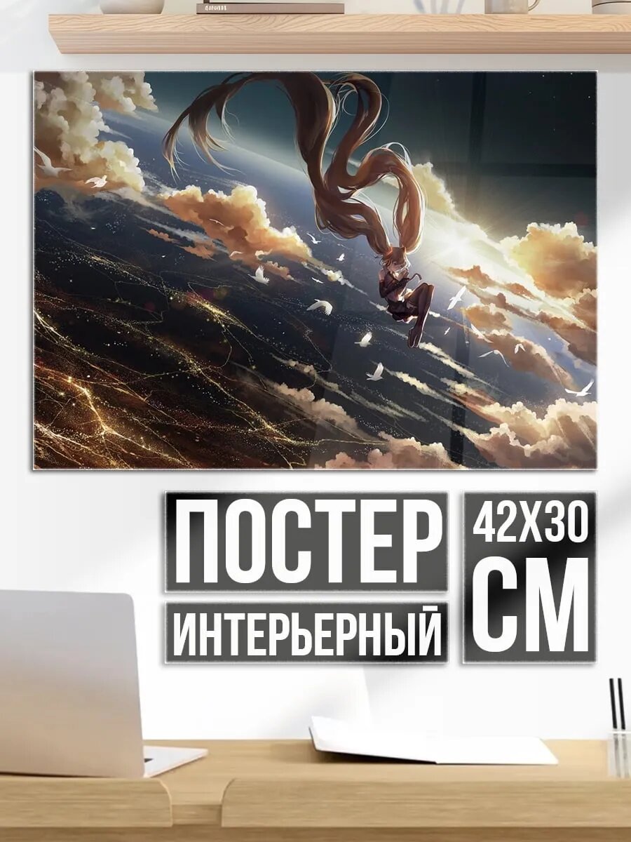 Плакат постер Падение с небес