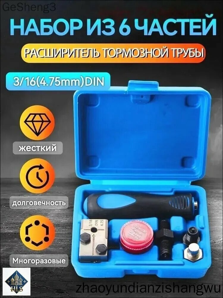 Инструмент для развальцовки тормозных трубок 4.75mm,3/16 дюйма Грибовидная головка и воронка голова
