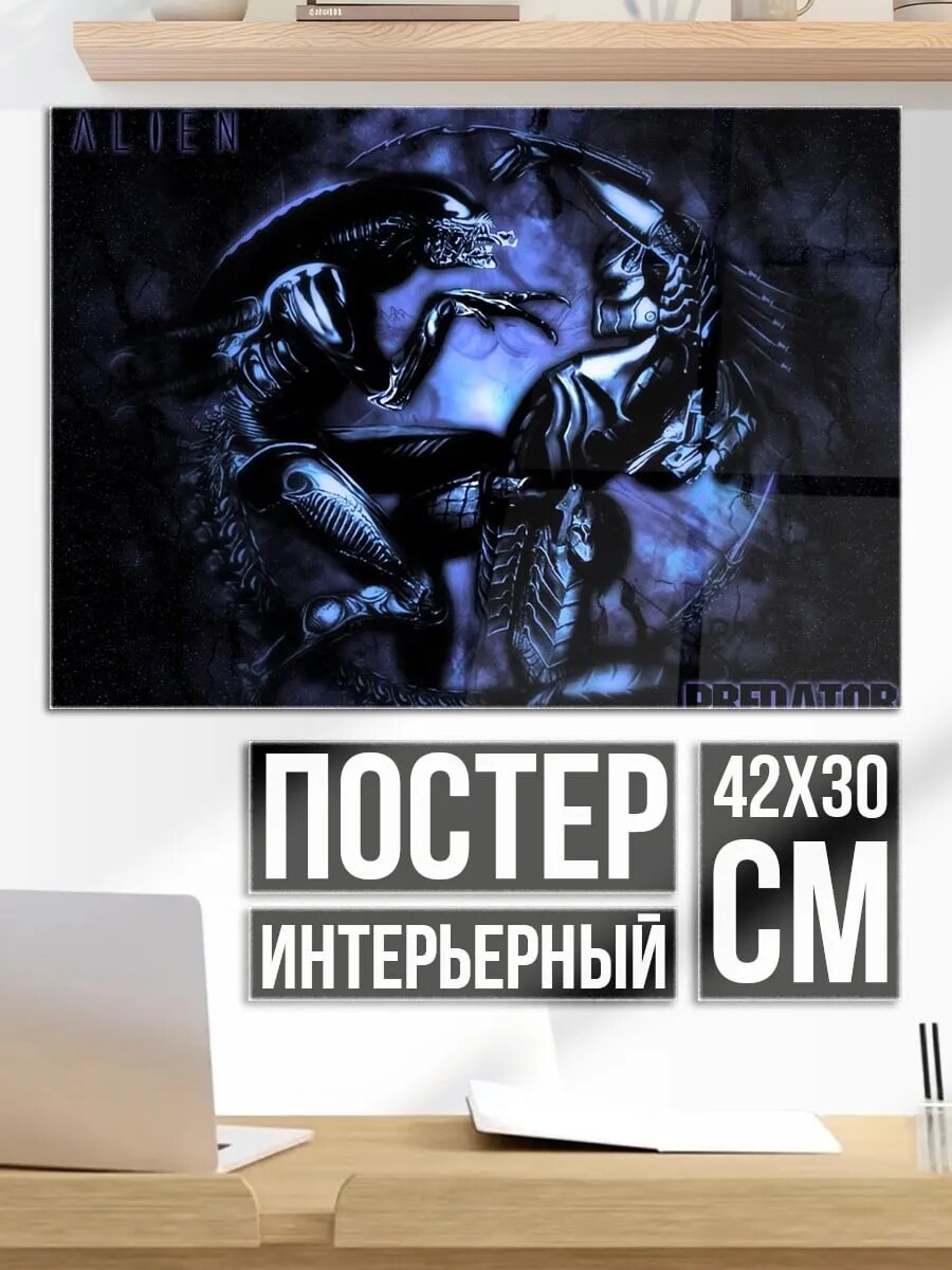 Плакат постер Чужой против Хищника