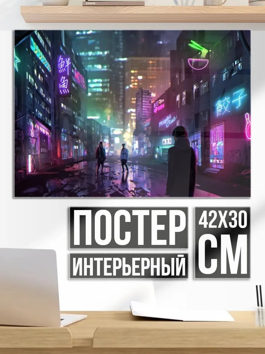 Плакат постер Неоновый город ночью