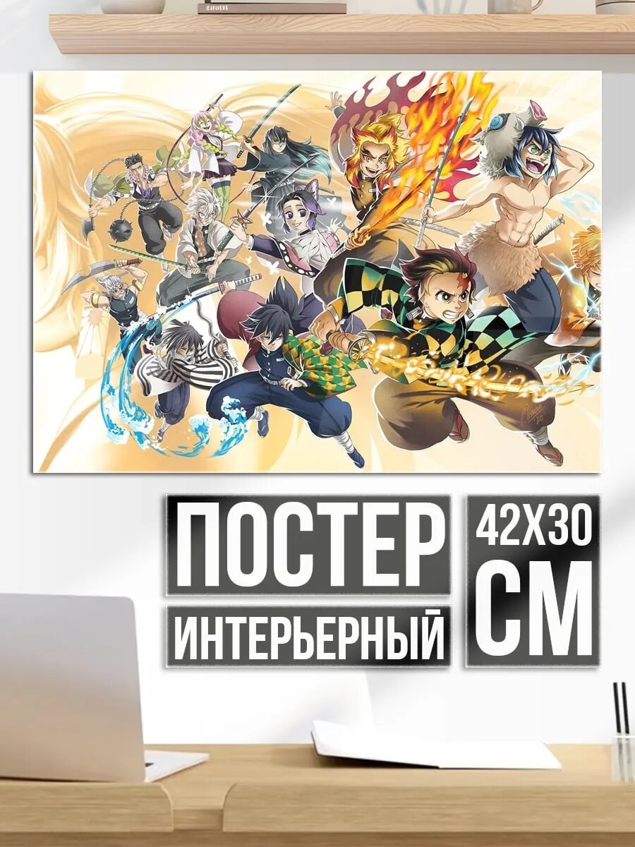 Плакат постер Герои клинок демонов