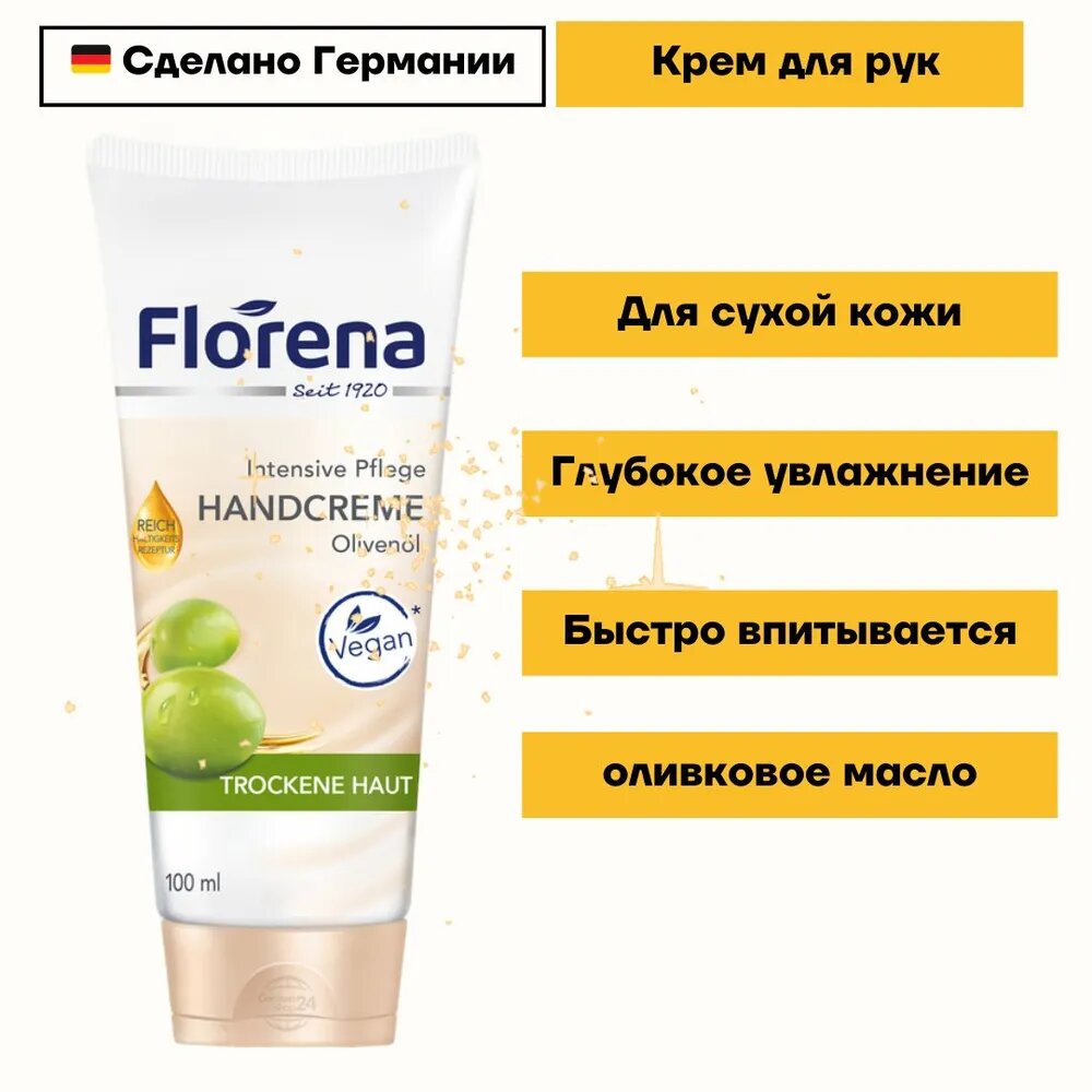 Florena Крем для рук Оливковое масло 100 мл