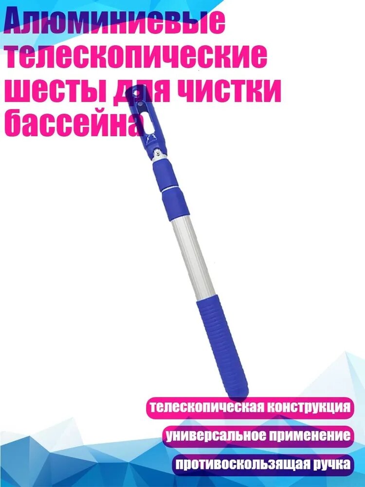 Алюминиевые телескопические шесты для чистки бассейна, - Стиль А
