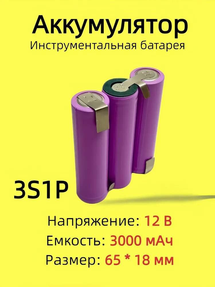 NCR18650B, аккумуляторная батарея 3S1P12B емкостью 3000 мАч, используется для замены электроинструментов, отверток, фонариков