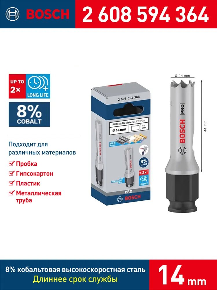 Коронка биметаллическая Bosch по металлу, профессиональная и универсальная, 14 мм