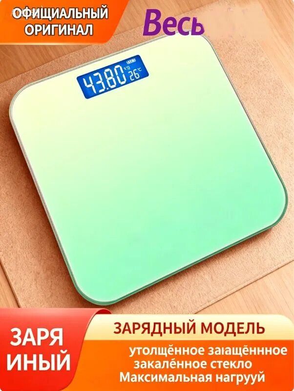 Напольные весы, нагрузка 180 кг, точность 200 г