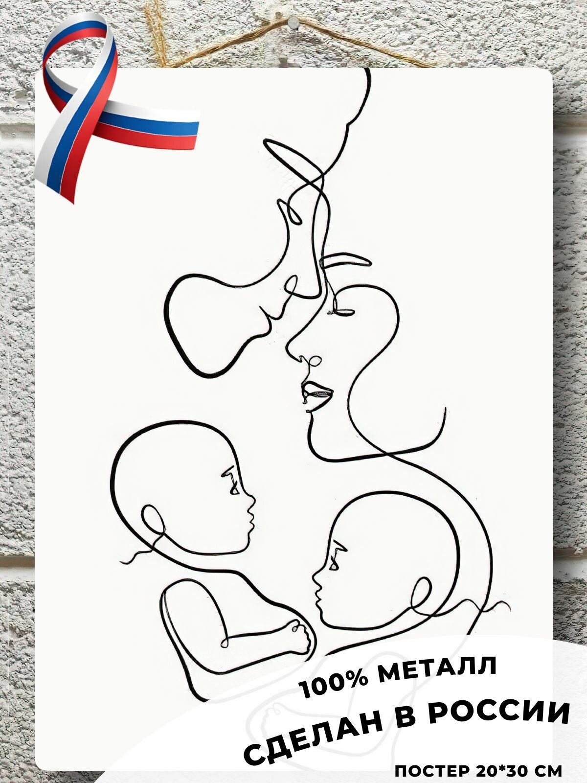 "Правила дома и семьи" постер металлический интерьерный на стену табличка 20 см х 30 см подарок на годовщину