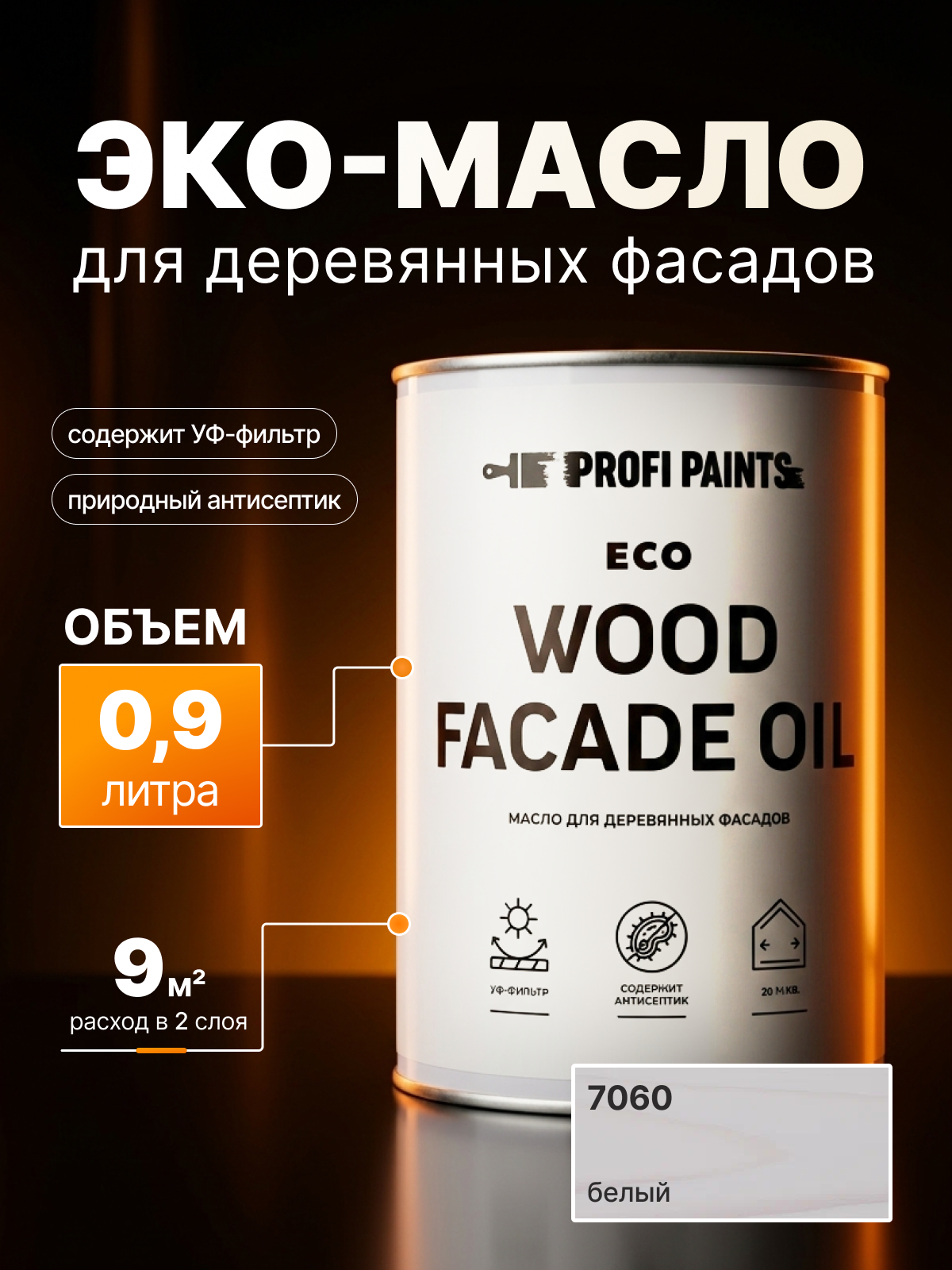 Масло для дерева Profipaints ECO Wood Facade Oil 0.9л, Белый
