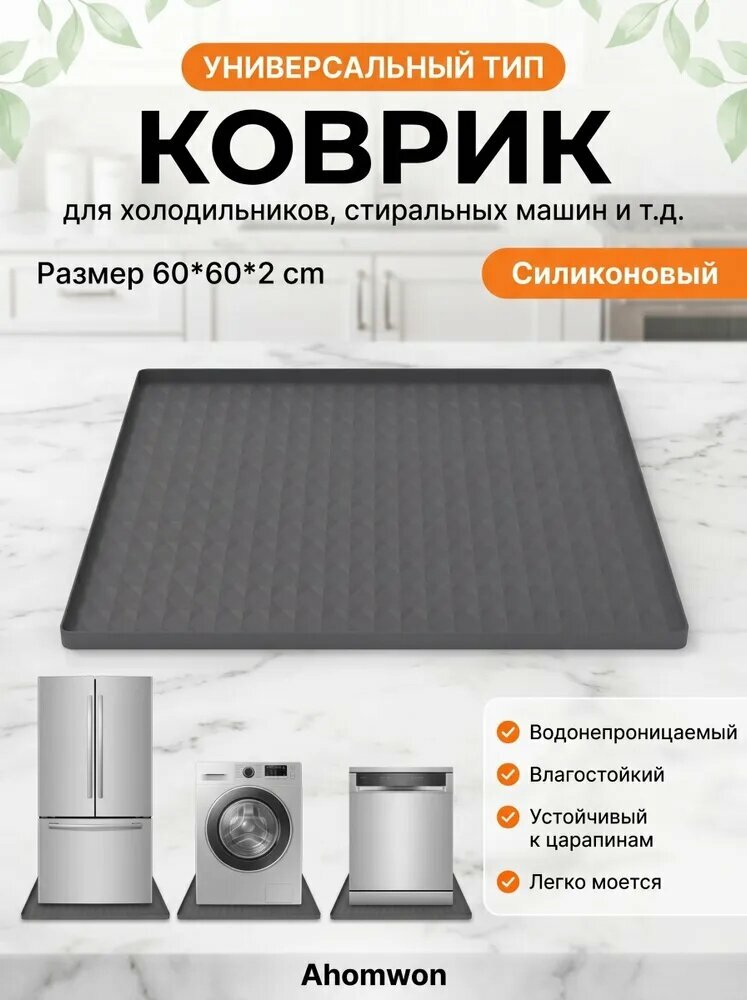 Ahomwon Коврик для кухонных полок, 60 см х 60 см, 1 шт