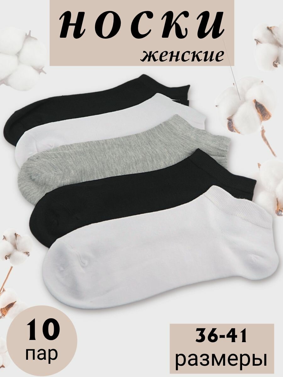 Носки женские, 10 пар