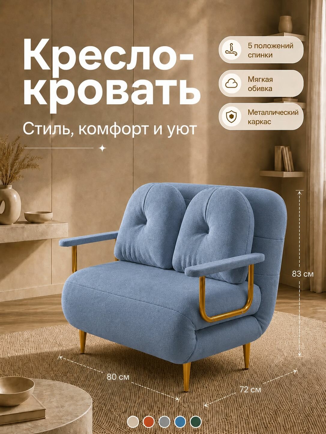 Двухместное кресло-кровать 100х72х83 см, многоформатное раскладывание аккордеон/книжка, золотые ножки и мягкая текстильная обивка