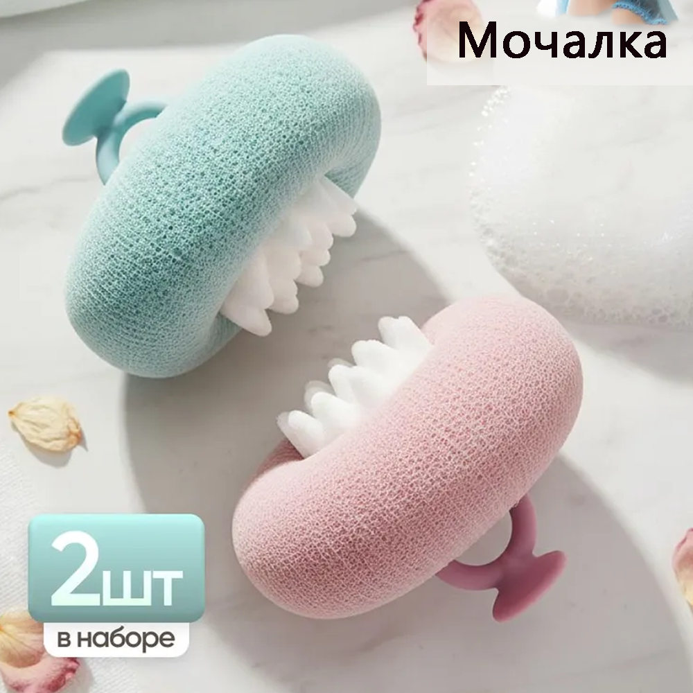 Мочалки для тела набор 2шт мужская женская для душа