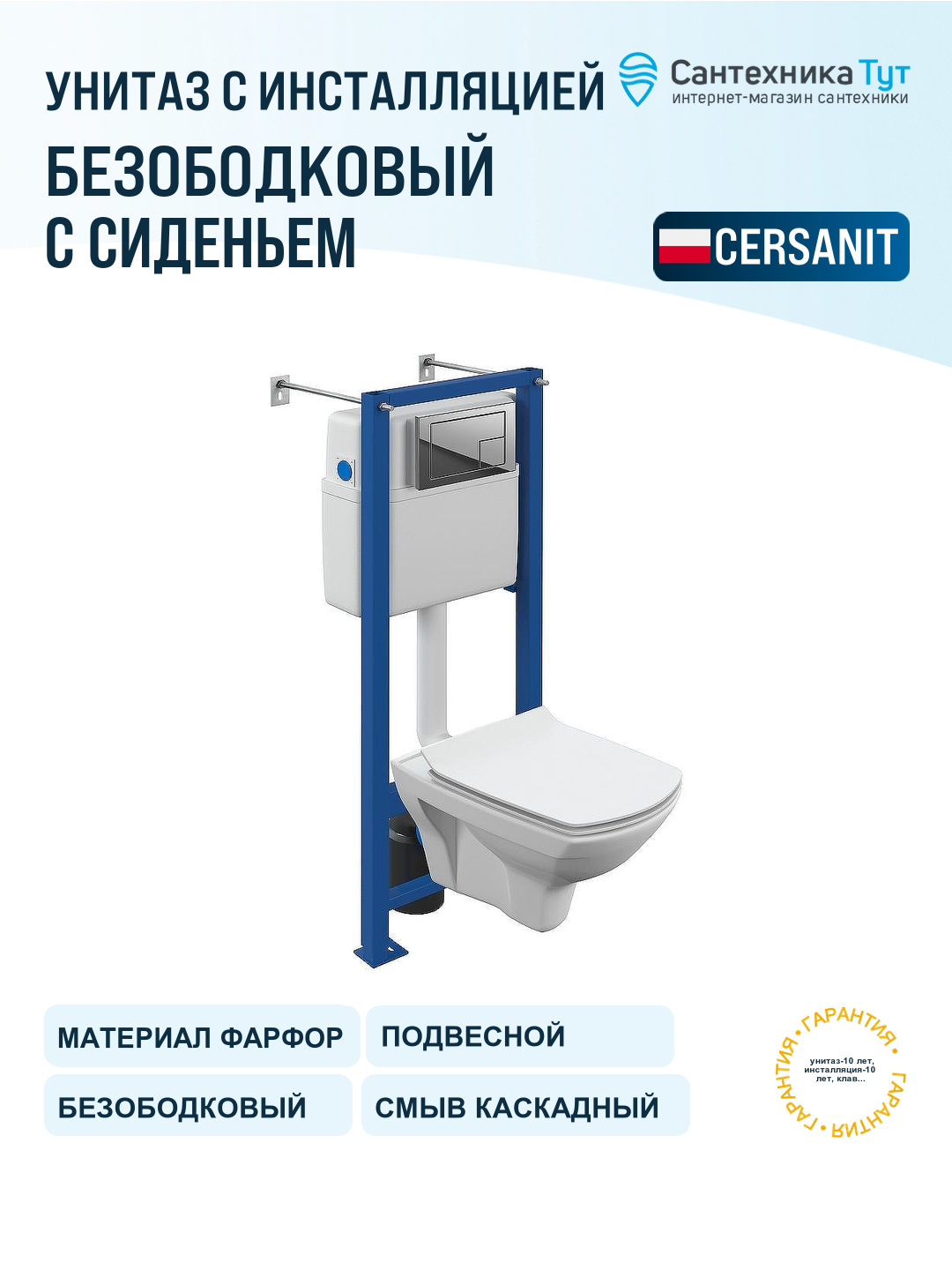 Инсталляция с унитазом комплект Cersanit Carina 64441 белый, с сиденьем микролифт и кнопкой смыва хром