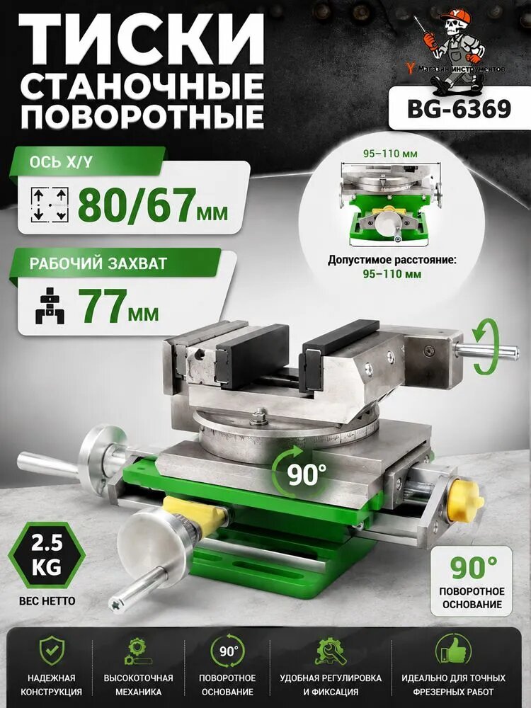 Тиски координатные BG-6369 75мм