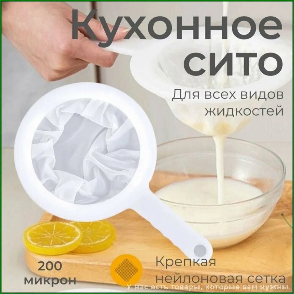 Сито, диаметр 14 см, 1 предм.