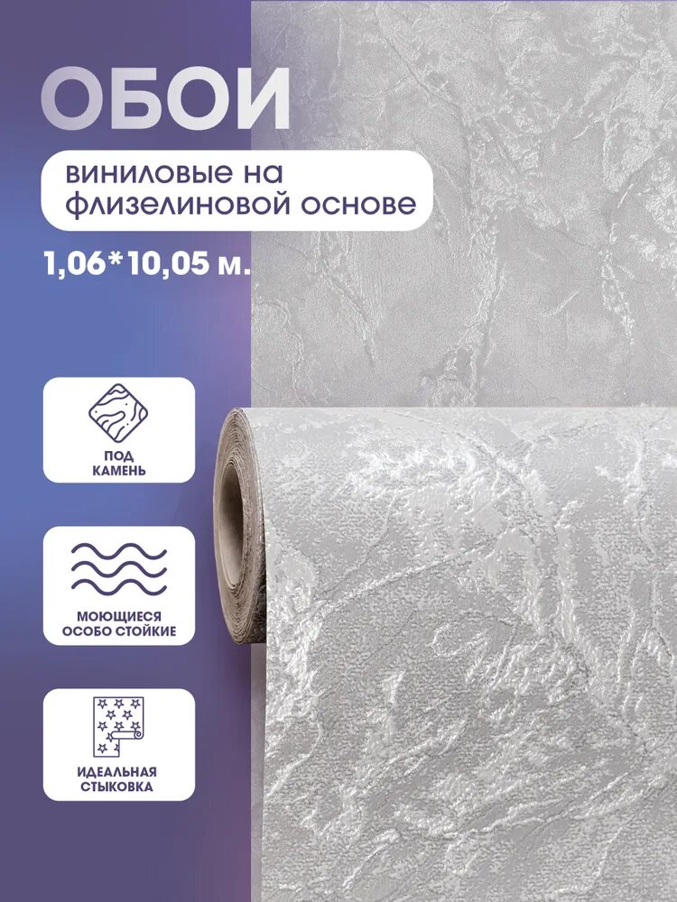 Обои Винил на флизелине 10 м, 1.06 м
