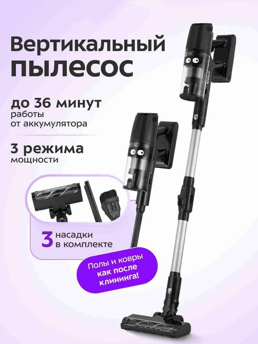 Вертикальный пылесос Kitfort КТ-5290