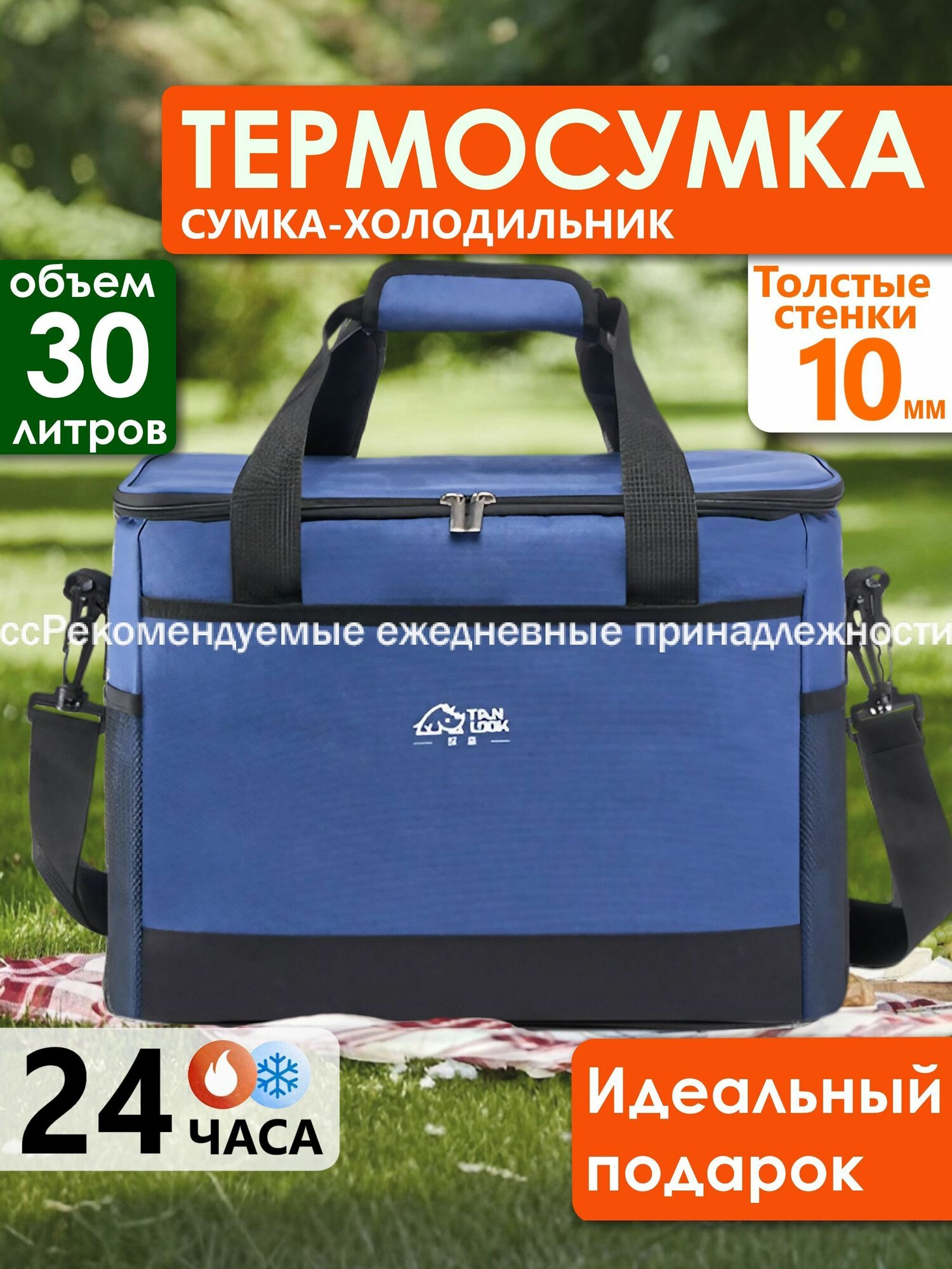 ZIMNEX Термосумка 30 литров, сумка-холодильник, синяя