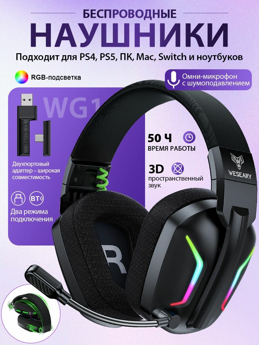 WG1 игровые наушники беспроводные с микрофоном, наушники беспроводные большие , подходит для PS5, PS4, ПК, Switch, Mac