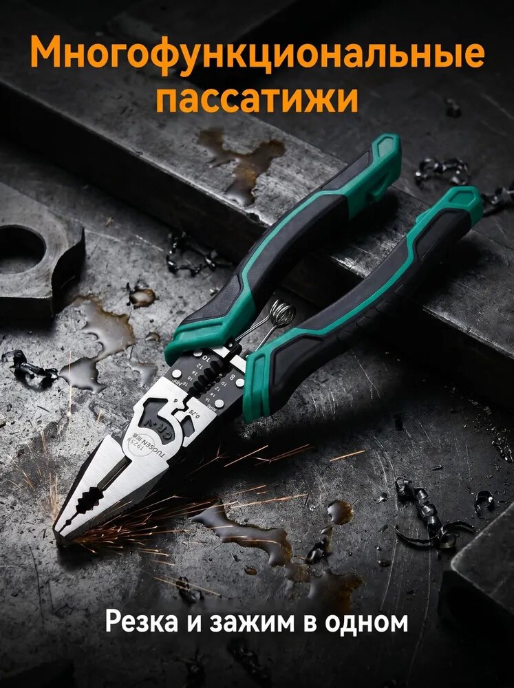 Пассатижи/плоскогубцы
