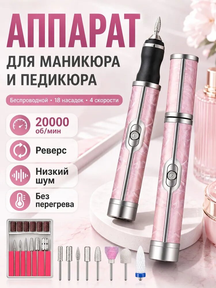 Набор для маникюра и педикюра тоникс, аппарат для маникюра и педикюра, 18 насадок.