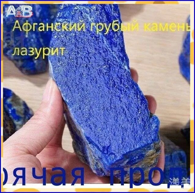 Натуральный афганский лазурит необработанный, премиум минерал массой 300 грамм