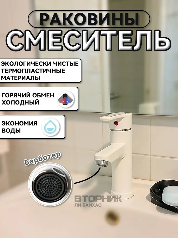 Смеситель для раковины в ванную, смеситель в ванную, пластик, белый