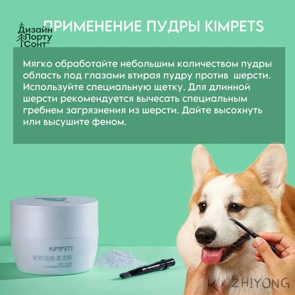 Косметика для животных — фото 1