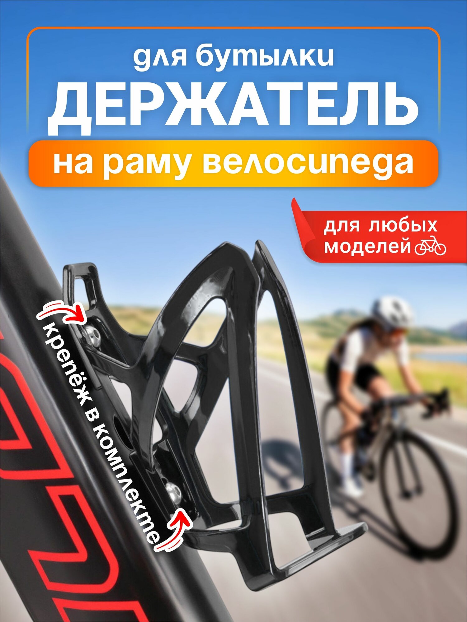 Держатель бутылки для велосипеда черный