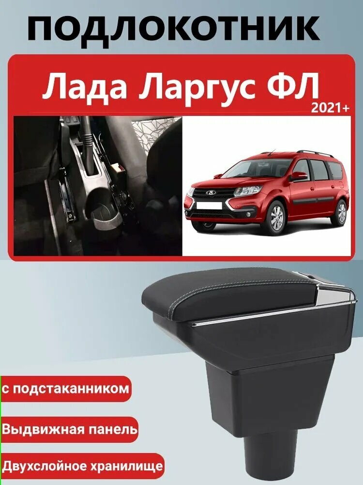 Подлокотник автомобильный