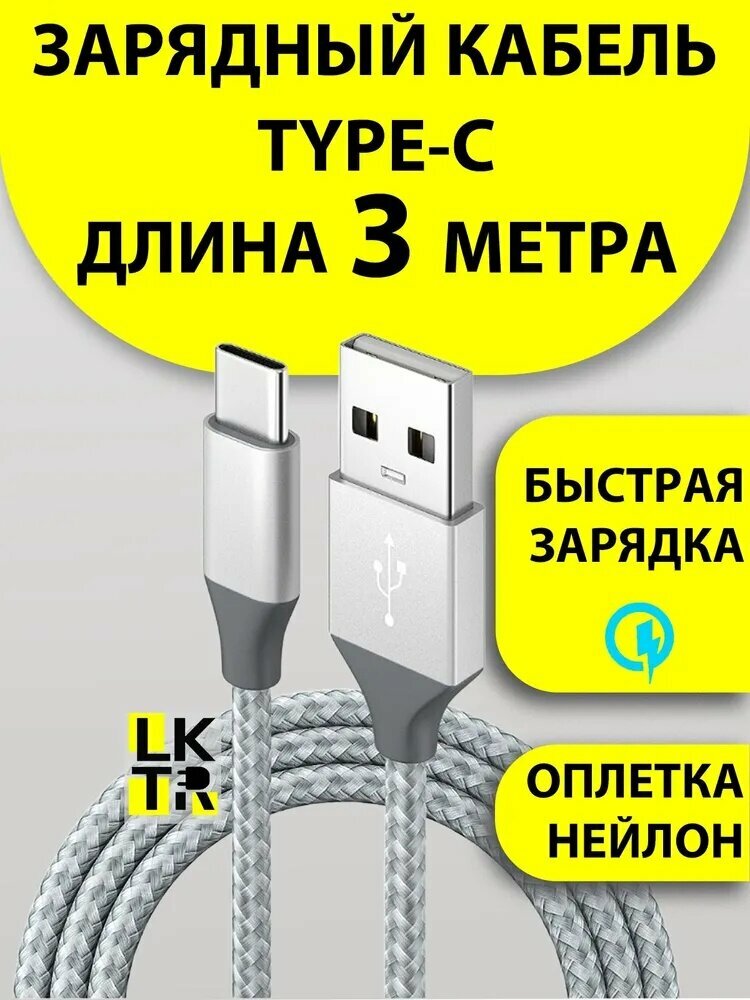 Кабель для мобильных устройств USB Type-C/USB 2.0 Type-B, 3 м, серебристый