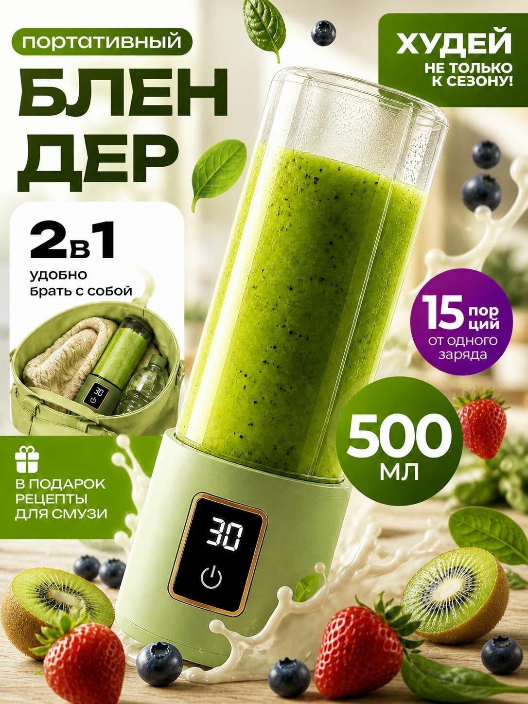 Savlaro Портативный блендер для смузи