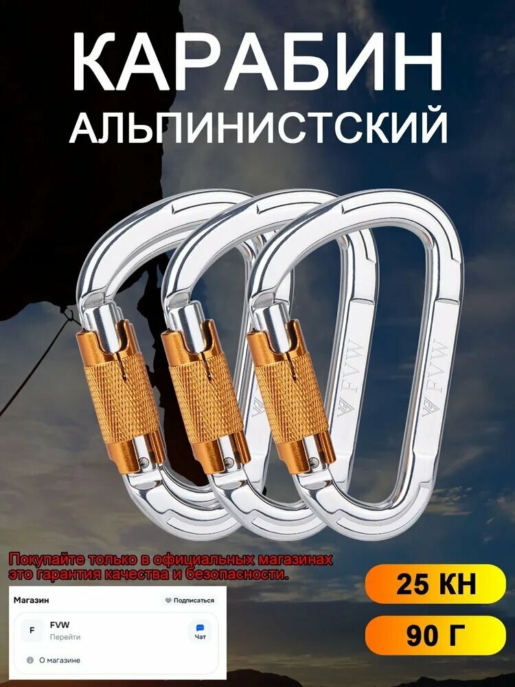 Карабин альпинистский автоматический 25 кН, D-образный, усиленный, для скалолазания, спуска, страховки и спасательных работ