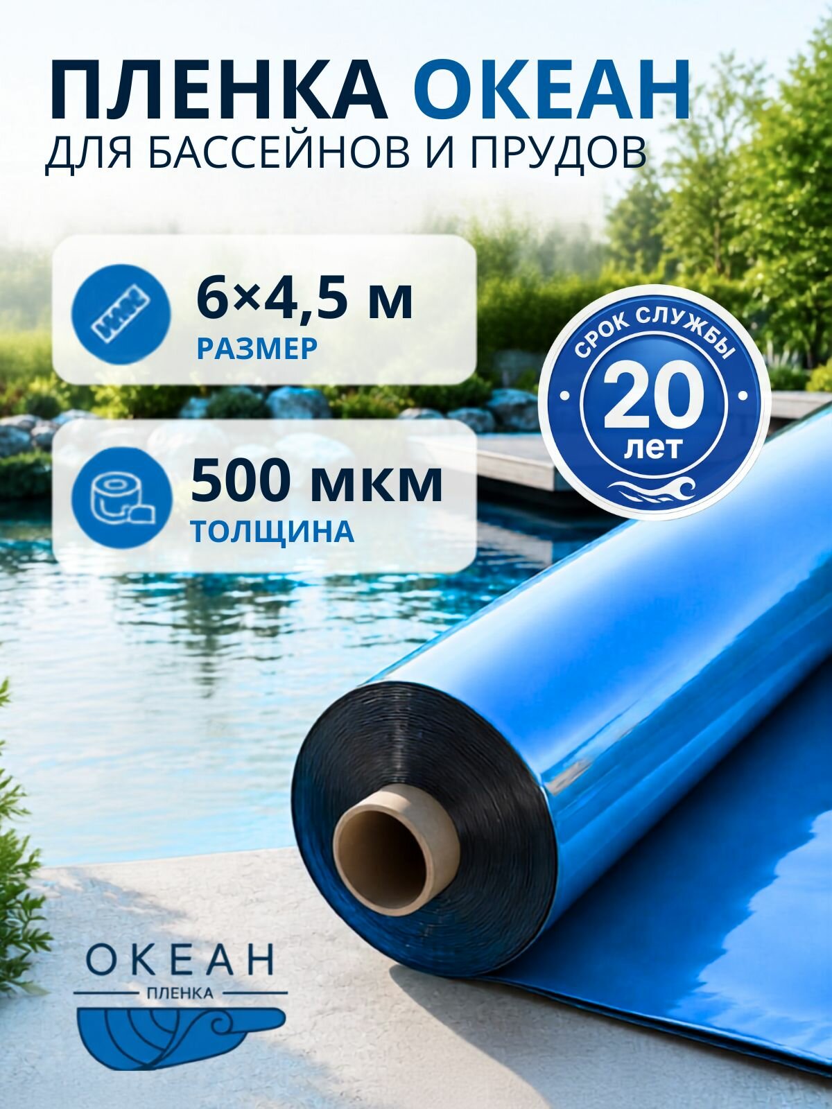 Пленка океан 500 мкм, 6х4,5 м, для пруда и бассейна, для гидроизоляции