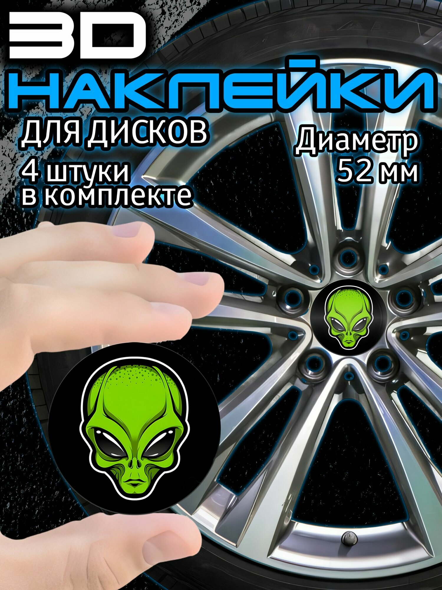 3Д Наклейки на колеса авто