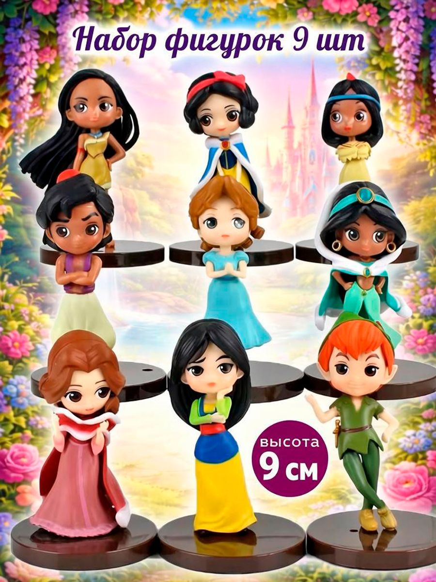 Фигурка Набор фигурок Принцессы Дисней 9 шт, на подставках, высота 9 см, Disney Princess