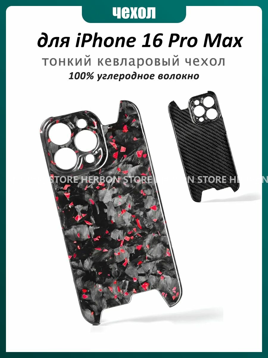 Чехол на iPhone 16 Pro Max Kevlar / Кевлар беспроводная зарядка (НЕ Pitaka)