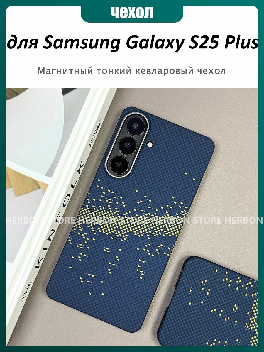Магнитный кевларовый чехол для Samsung galaxy S25 Plus, чехол из углеродного волокна