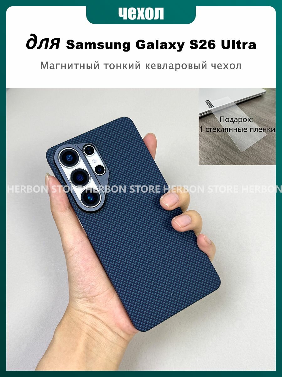 Магнитный кевларовый чехол для Samsung galaxy S26 Ultra, чехол из углеродного волокна