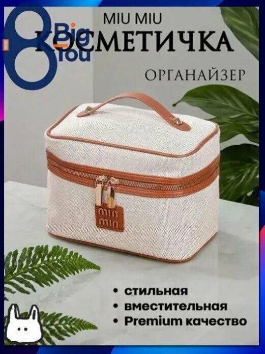 Косметичка
