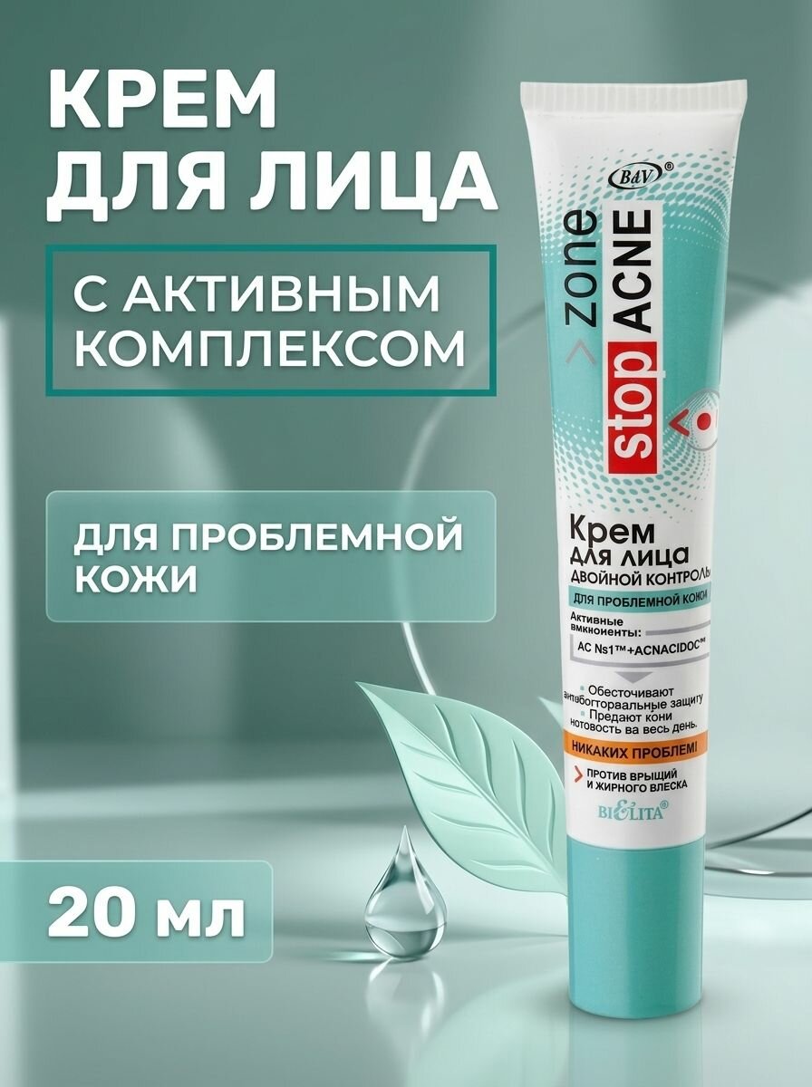 Крем для лица ACNE двойной контроль для проблемной кожи, средство против акне, 20 мл