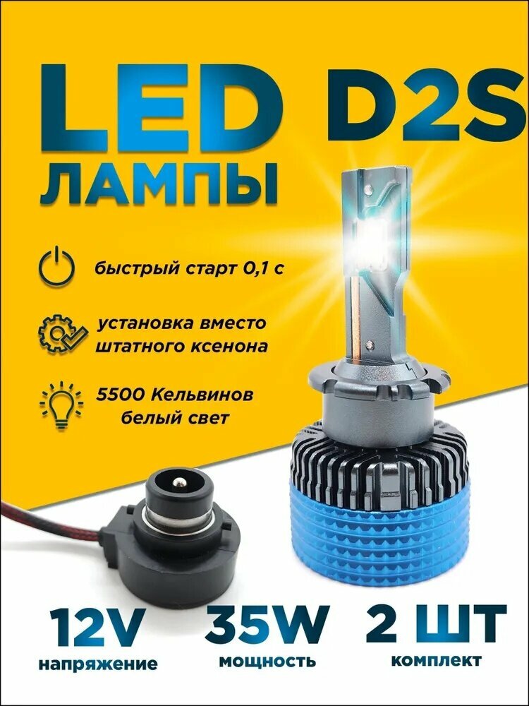 Лампа автомобильная D2S, 2 шт. арт. D25162