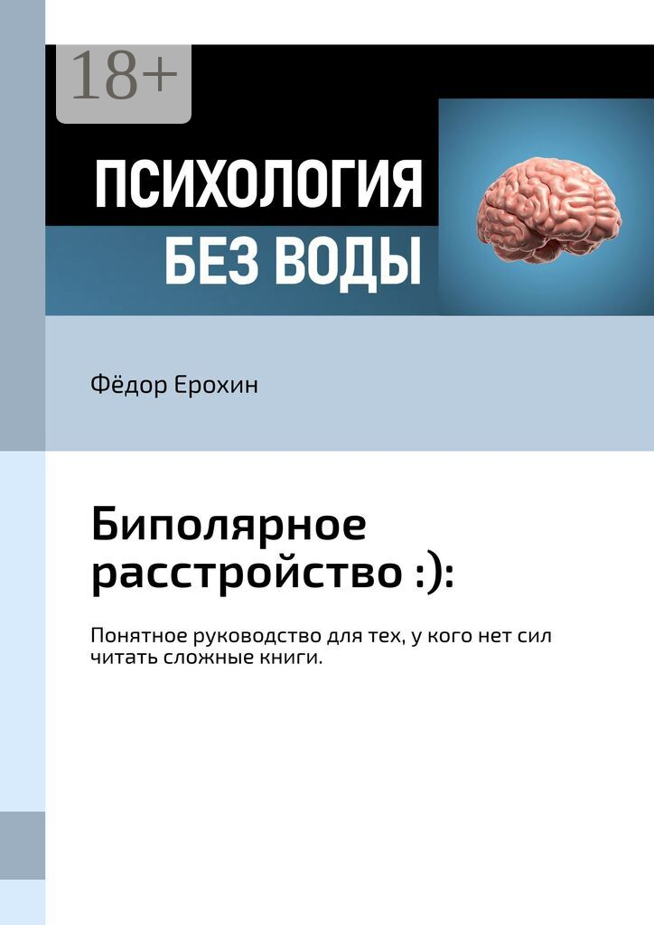 Биполярное расстройство :