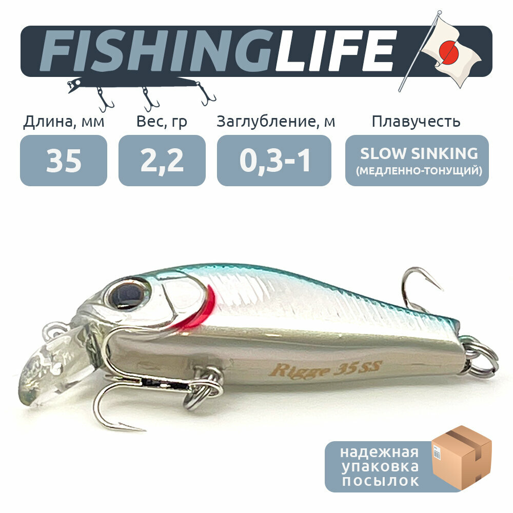 Воблер ZipBaits Rigge 35SS (2,2гр, 35мм, медленно тонущий) - #340 — фото 1