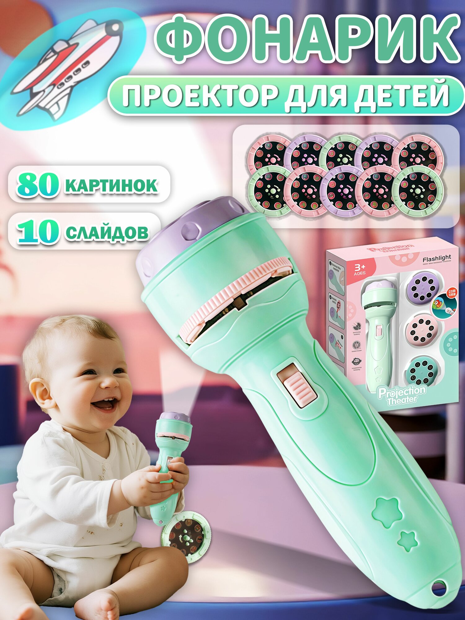 Фонарик проектор детский, развивающие игрушки, в комплекте 10 слайдов+80 картинок, подарок для мальчиков и девочек