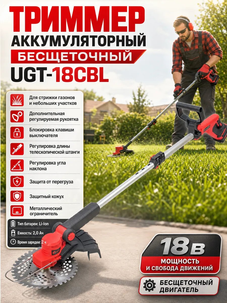 Триммер Edon UGT-18CBL, бесщеточный, аккумуляторный, D-образная рукоятка