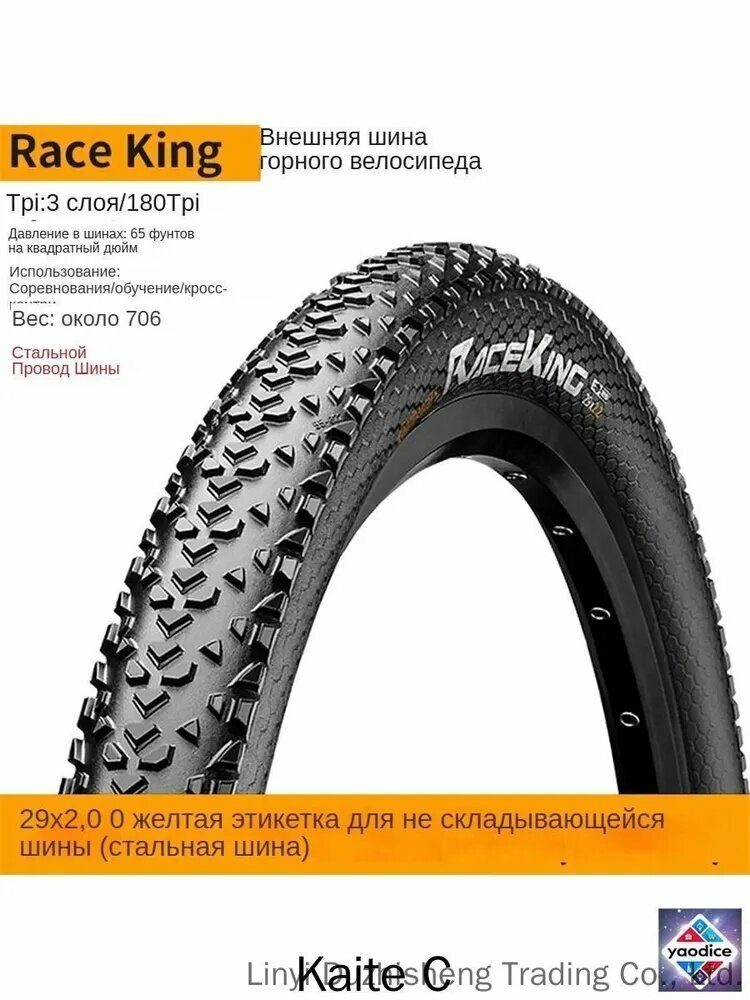 Покрышка, диаметр колеса:29 (дюймы)
