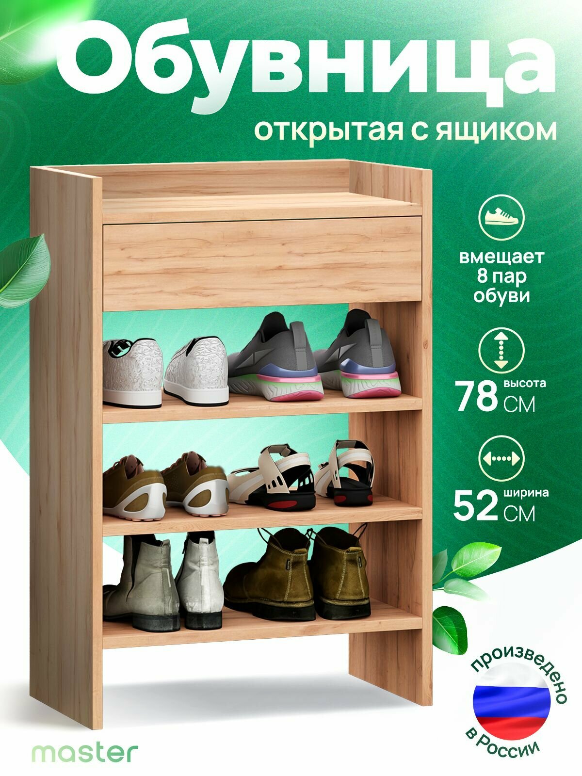 MFMaster Обувница, ЛДСП, 52х28х77.4 см