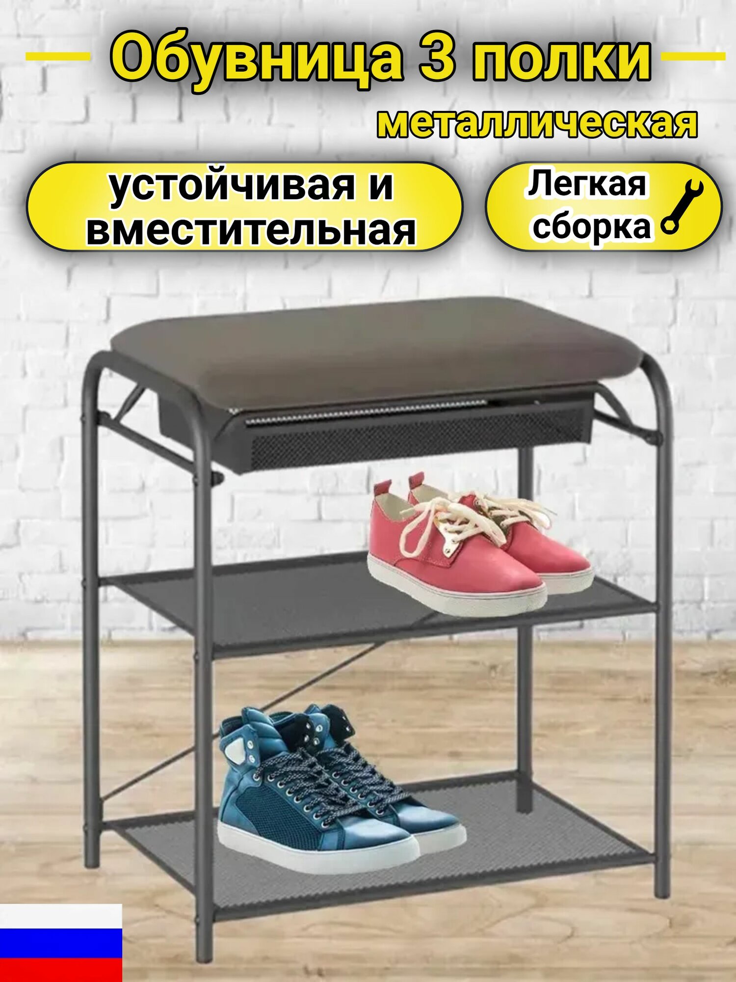 Обувница для прихожей металлическая 3 полки с ящикоми сидением Гранада 13В Графит