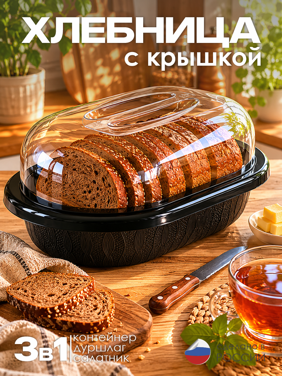 Хлебница "Умница" цвет Черный, размер 30*21*13 см, модель 3 в 1
